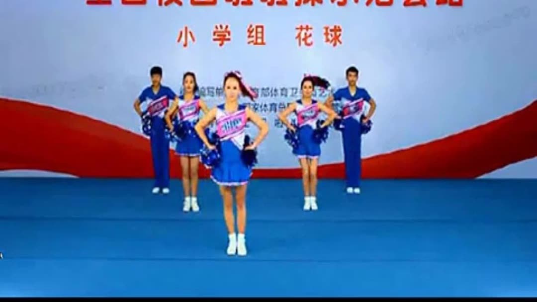 啦啦操完整动作示范教学