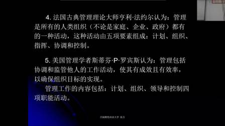 MBA复试管理学(1)