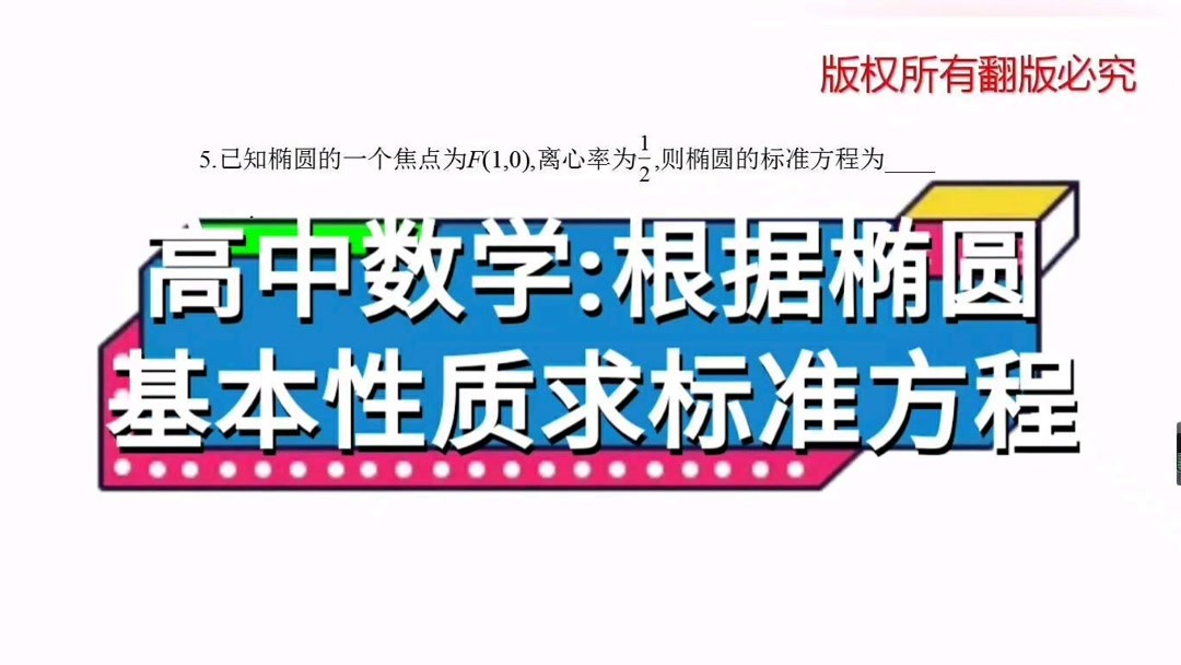 高中数学:根据椭圆的基本性质求标准方程的一道题!
