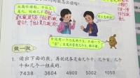 ...二年级下册数学第七单元《万以内数的认识》(10000以内数的认识)(...