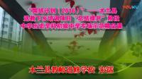 ...初中历史专场【宋镭】《教研员讲座及总结》(国培计划2016木兰县...