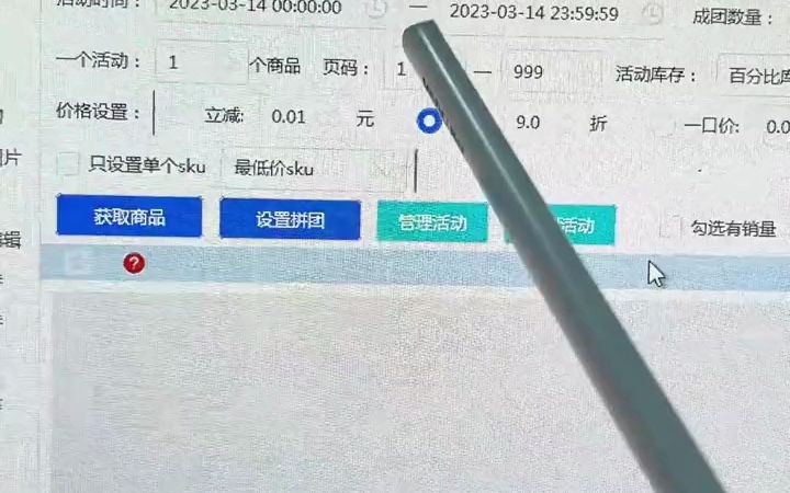 #抖精灵 拼团活动玩法#抖店小店 #抖店工具 #拼上抖 #抖上抖 #淘 - 抖音