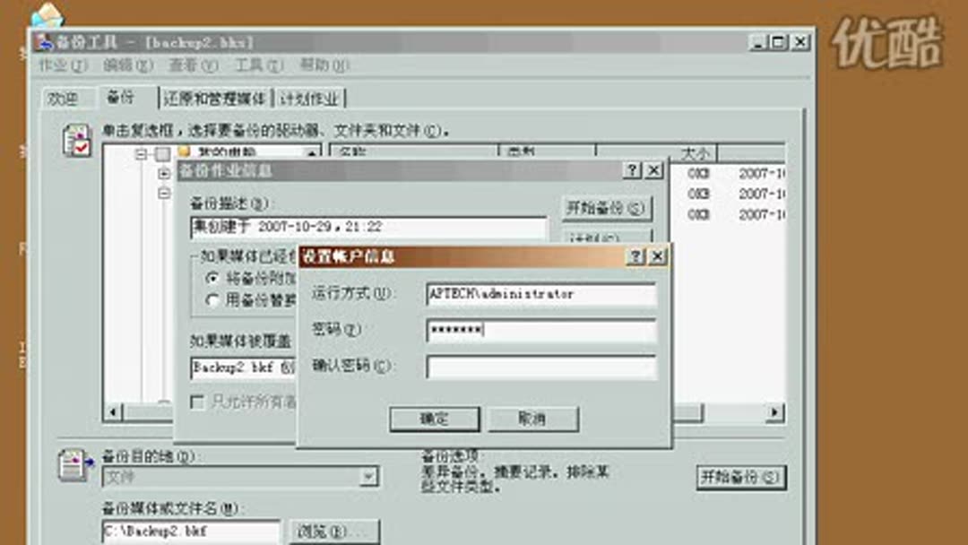 北大青鸟.网络工程师.2.0wsa第7章制定备份任务计划