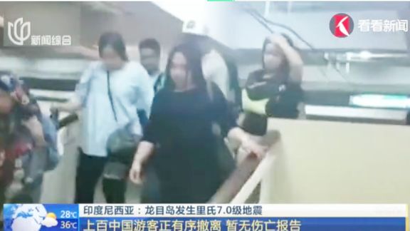 上百中国游客有序撤离 印尼7级强震 已致142人遇难 200余人受伤