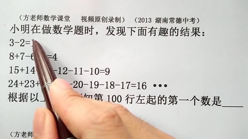 数学7上:求第100行左起的,第一个数是多少?找规律中考数学真题