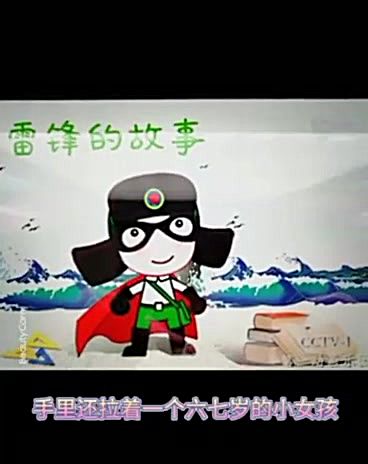 大班语言《雷锋的故事》