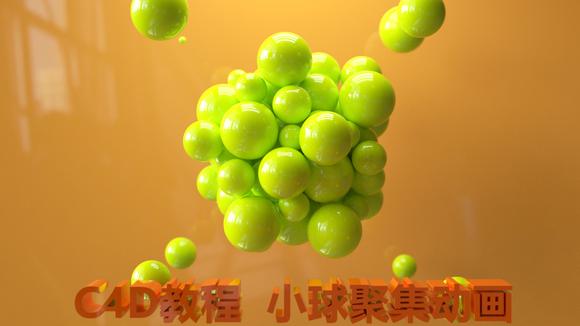 【C4D教程】【中英字幕】小球运动聚集动画-第三集-建模
