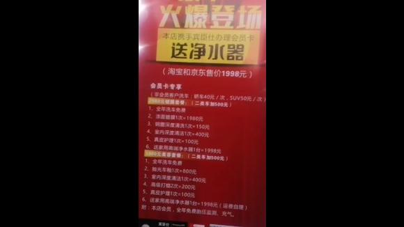 上海汽车美容维修店办洗车年卡套餐,送宾臣仕豪华家用净水器