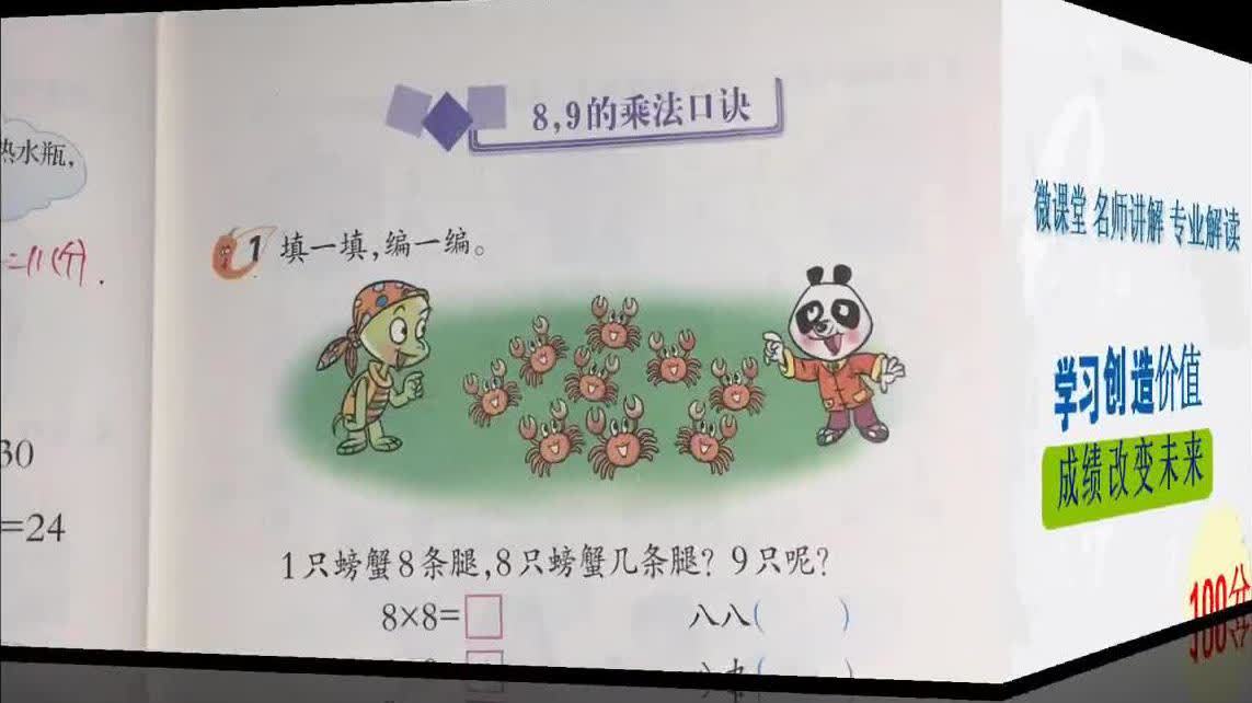 二年级数学上册 19 8和9的乘法口诀 P35 名师课