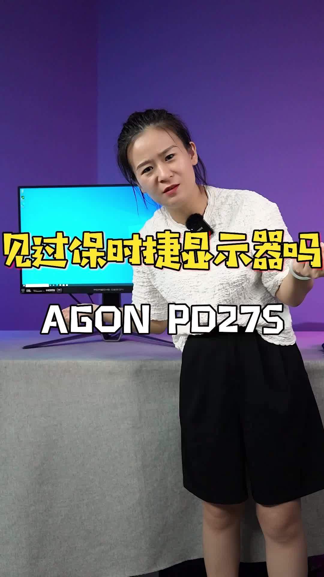 ...显示器确实很帅,但是我还想要一台法拉利#显示器 #AOC显示器#数码...