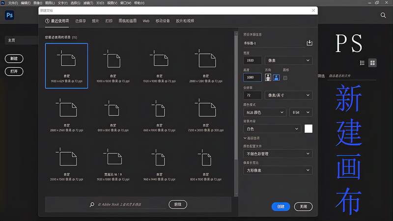 ps零基础入门视频教程,如何在PS中设置画布尺寸,并创建画布