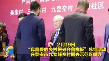 名单公示!山东发布100个"我喜爱的乡村振兴齐鲁样板"案例,...