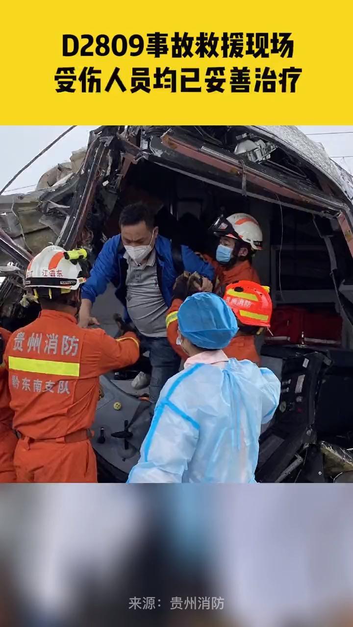 6月4日贵州榕江,D2809事故救援现场,受伤人员均已妥善治疗,车上其他...