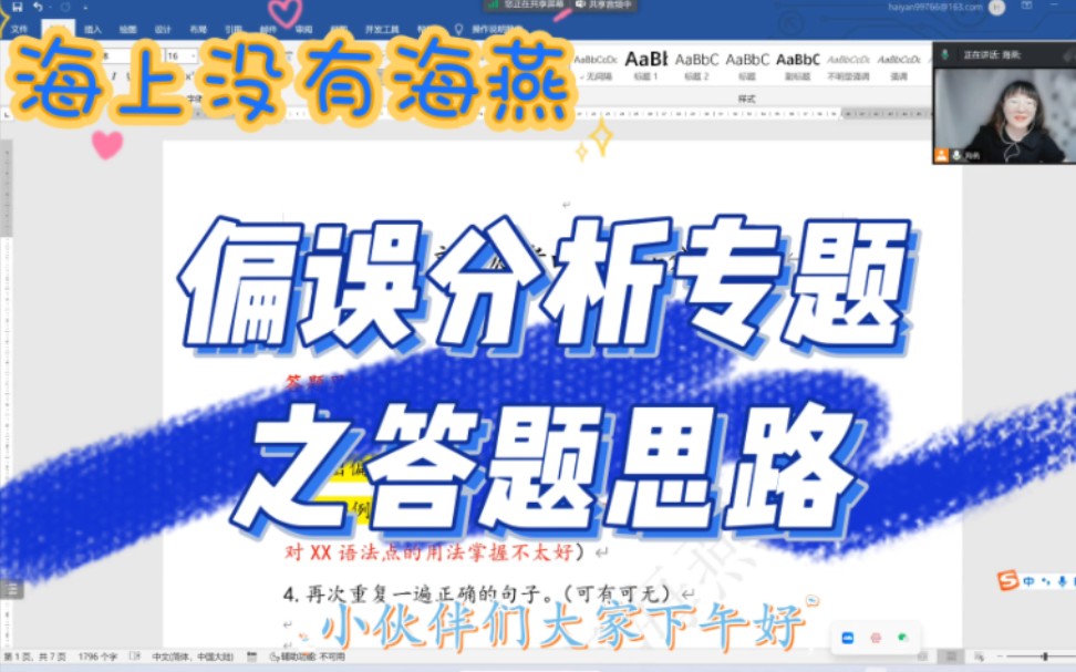 国际中文志愿者面试之偏误分析答题思路分享