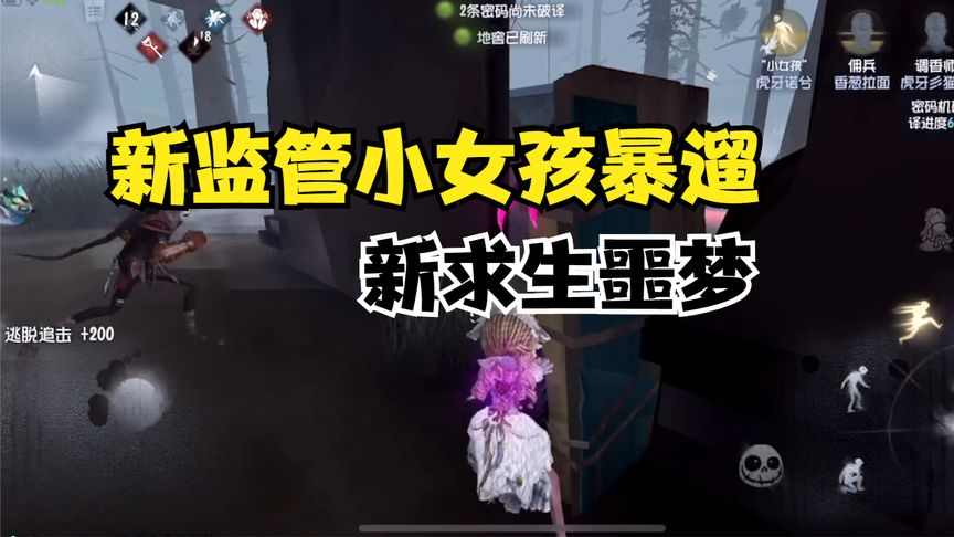 【第五人格】:新求生小女孩排位实战遛新监管噩梦五台机