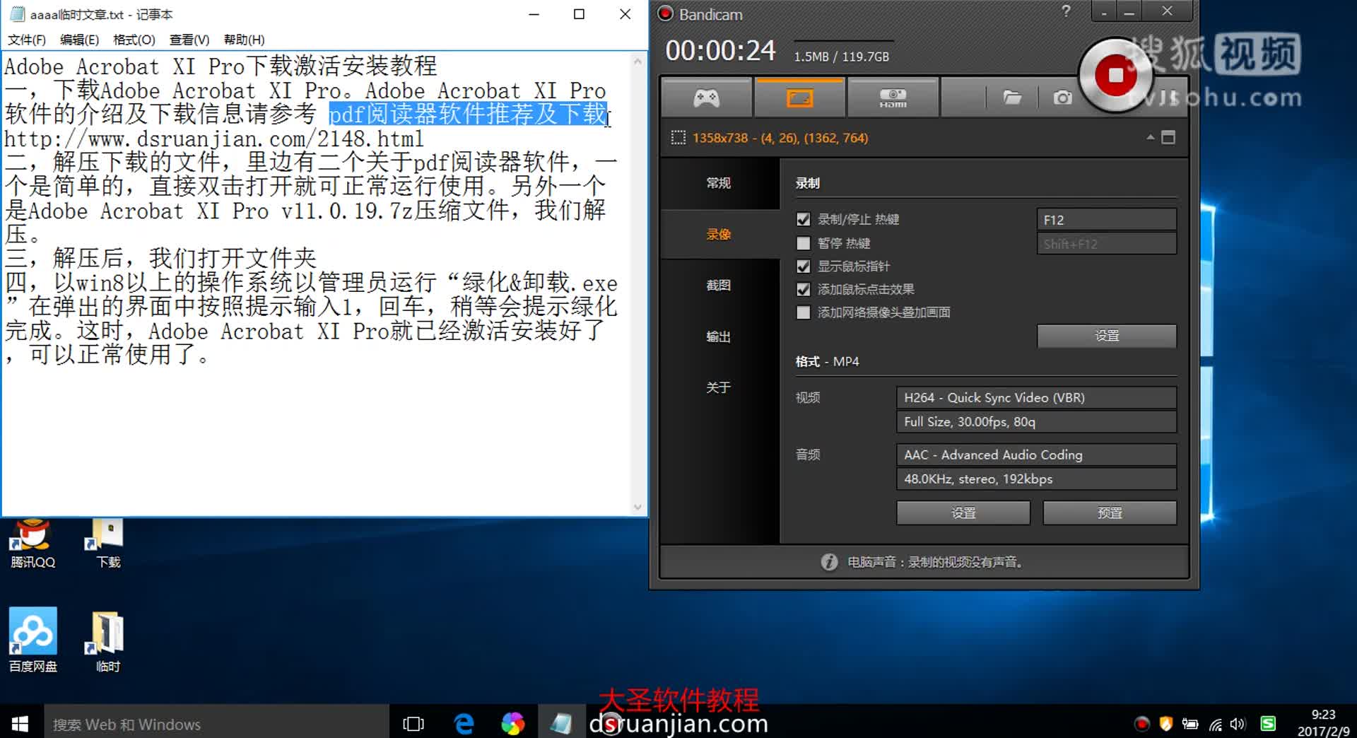 Adobe Acrobat XI Pro下载激活安装教程