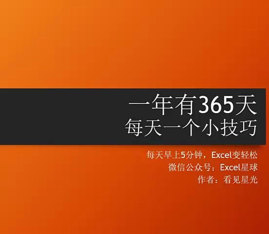 每天一个Excel小技巧(042-单元格格式-快速给数据增加货币单位)
