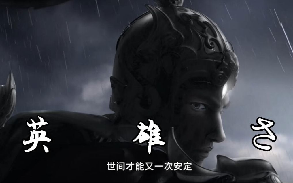 [新神榜杨戬/高燃踩点]“男子汉就应该为别人而变得坚强”