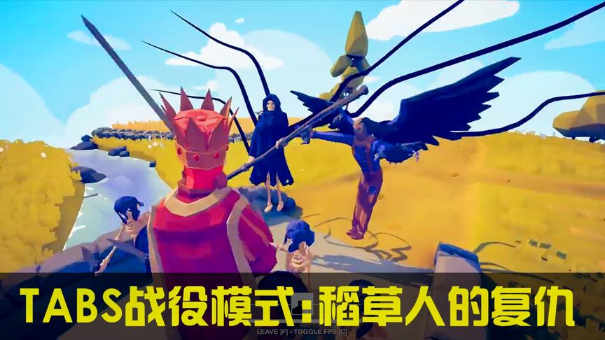 《全面战争模拟器》战役模式:稻草人的复仇!