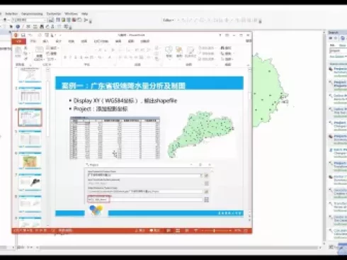 京杰数软课程-ArcGIS矢量数据空间分析教程