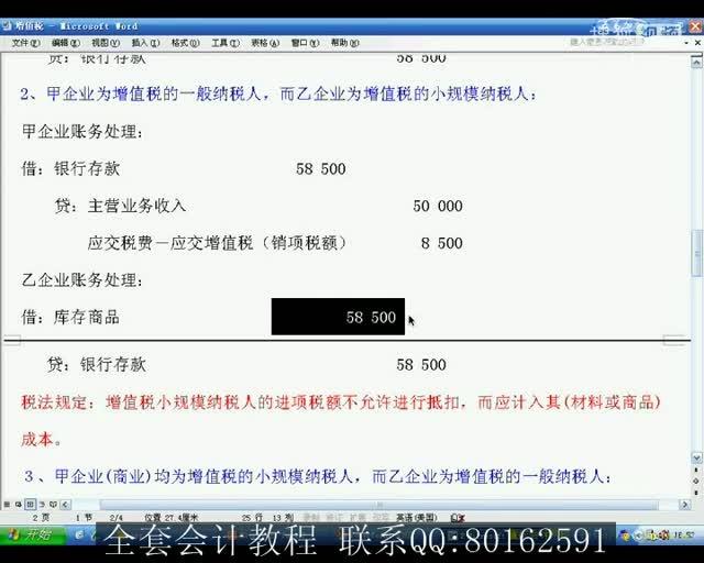 2012年初级会计视频_会计做账表格_会计做账表格下载503