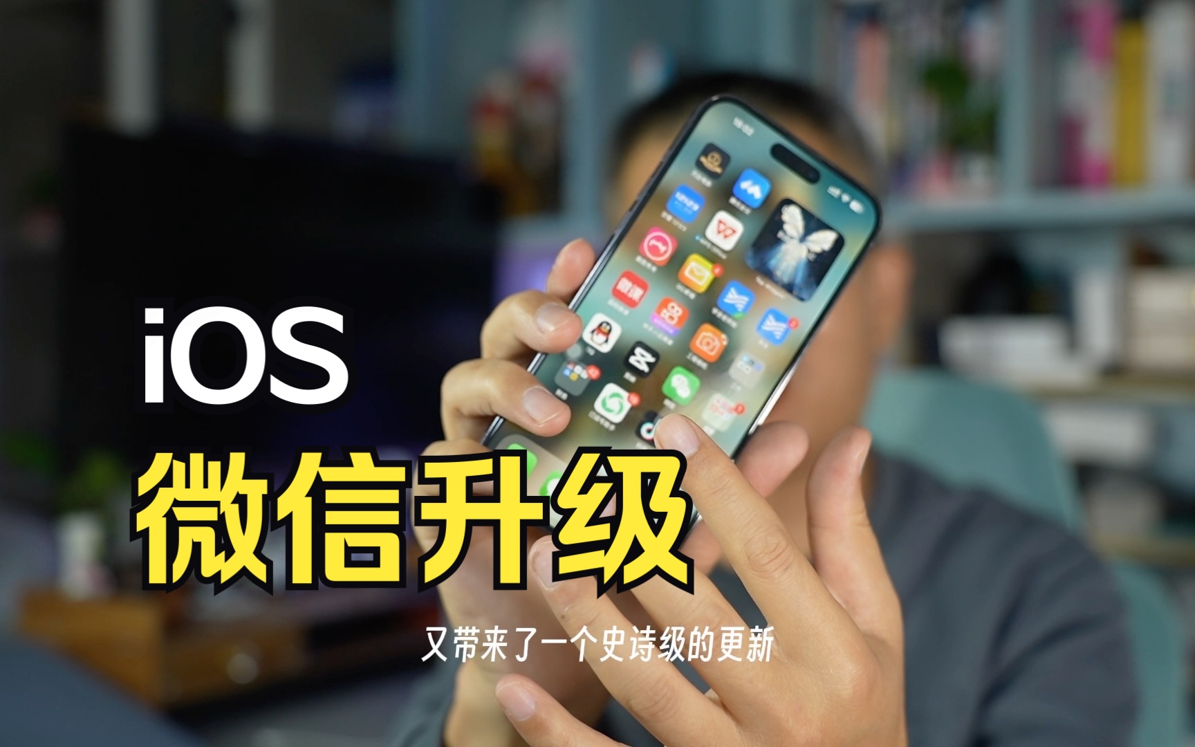 IOS版微信带来重大更新,新功能让众人欢呼