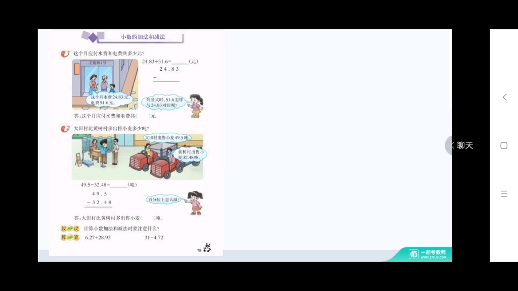 小数的加法和减法-小学数学教师资格证面试真题四年级下