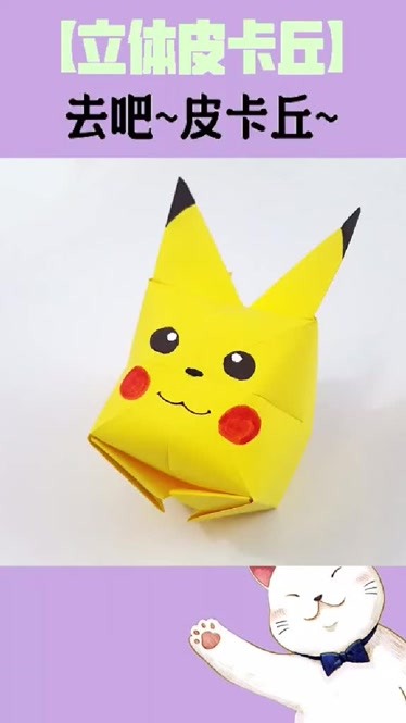 萌翻天的皮卡丘折纸,我家小朋友超喜欢 手工 折纸 皮卡丘
