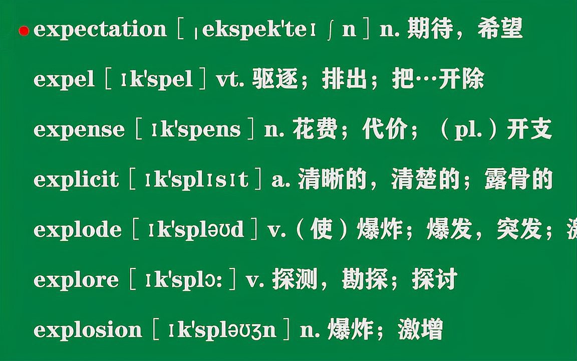 英语四级单词 expectation - extreme