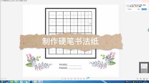 制作个学生硬笔书法纸,简单又实用