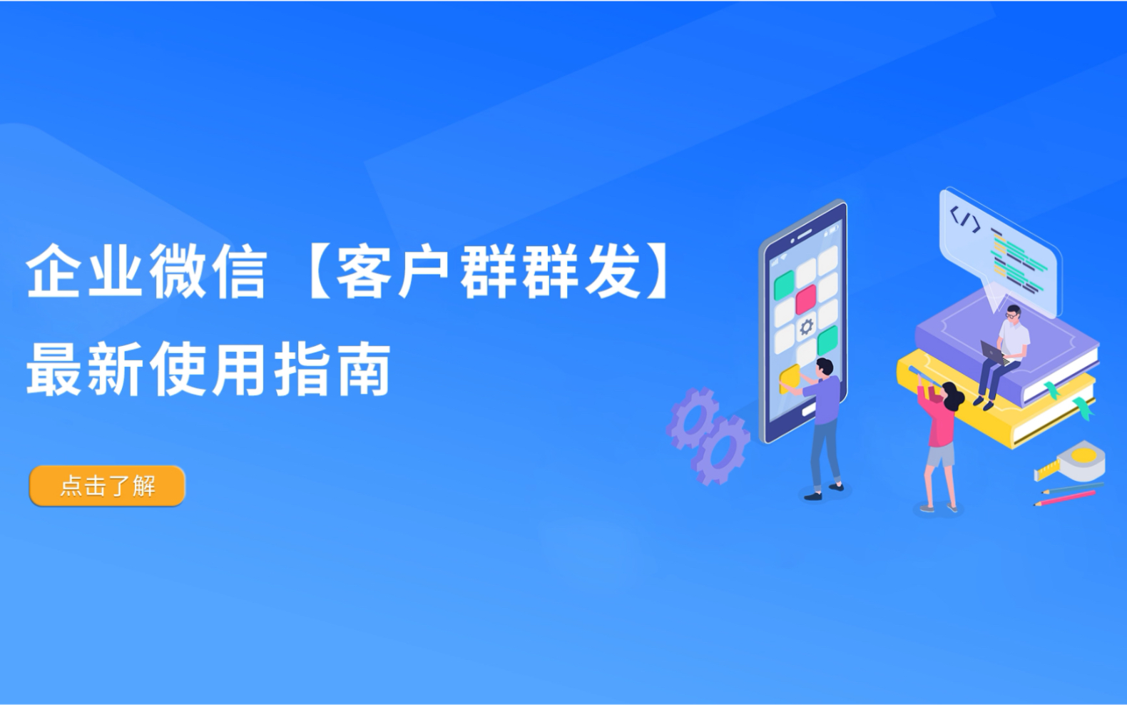 企业微信客户群群发最新使用指南
