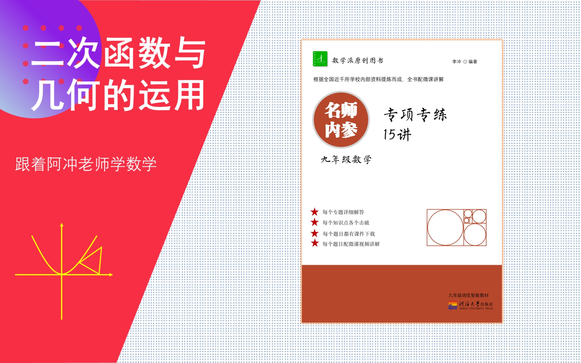 【九年级数学】+二次函数与几何的运用+阿冲老师讲数学