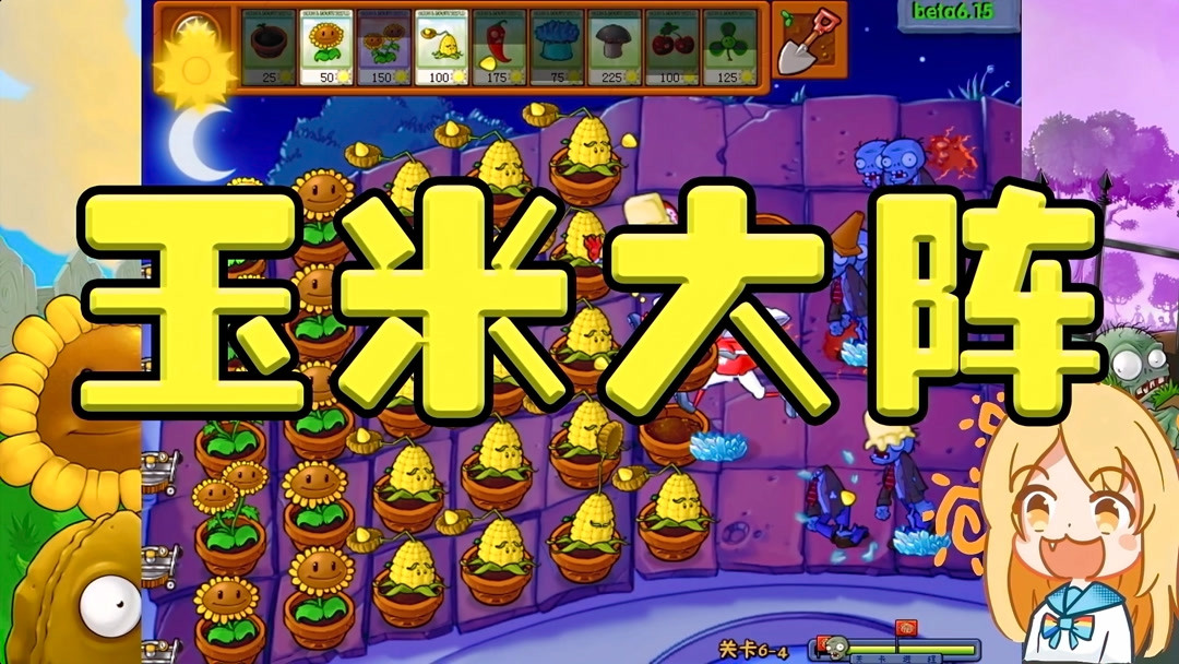 植物大战僵尸贝塔版EX模式50,僵尸全明星来袭,也不能轻易突破!