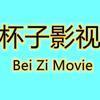 杯子movie 