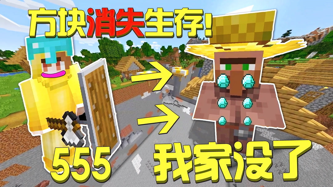 我的世界:每60秒删除身边3万个方块!多少条生命可以通关?
