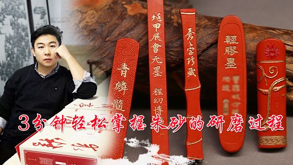 3分钟轻松掌握朱砂的研磨过程,看完太值得收藏了,非常棒的教程