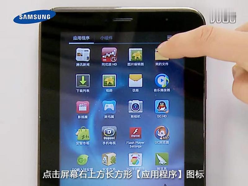 三星平板电脑 Galaxy Tab2 GT-P3100如何截图?5002