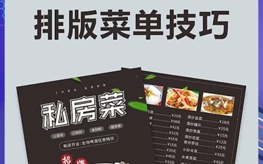 菜单排版技巧教学