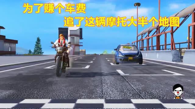 荒野行动短视频为了赚个车费,追着这辆摩托车跑了...