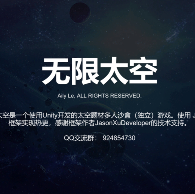 无限太空-独立游戏 