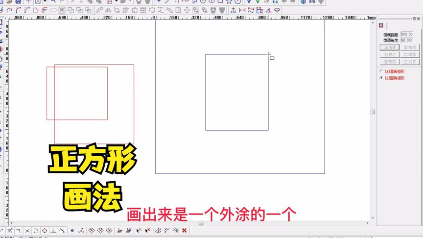 999个精雕知识点:第8集正方形画法以及内凹圆弧矩形的画法
