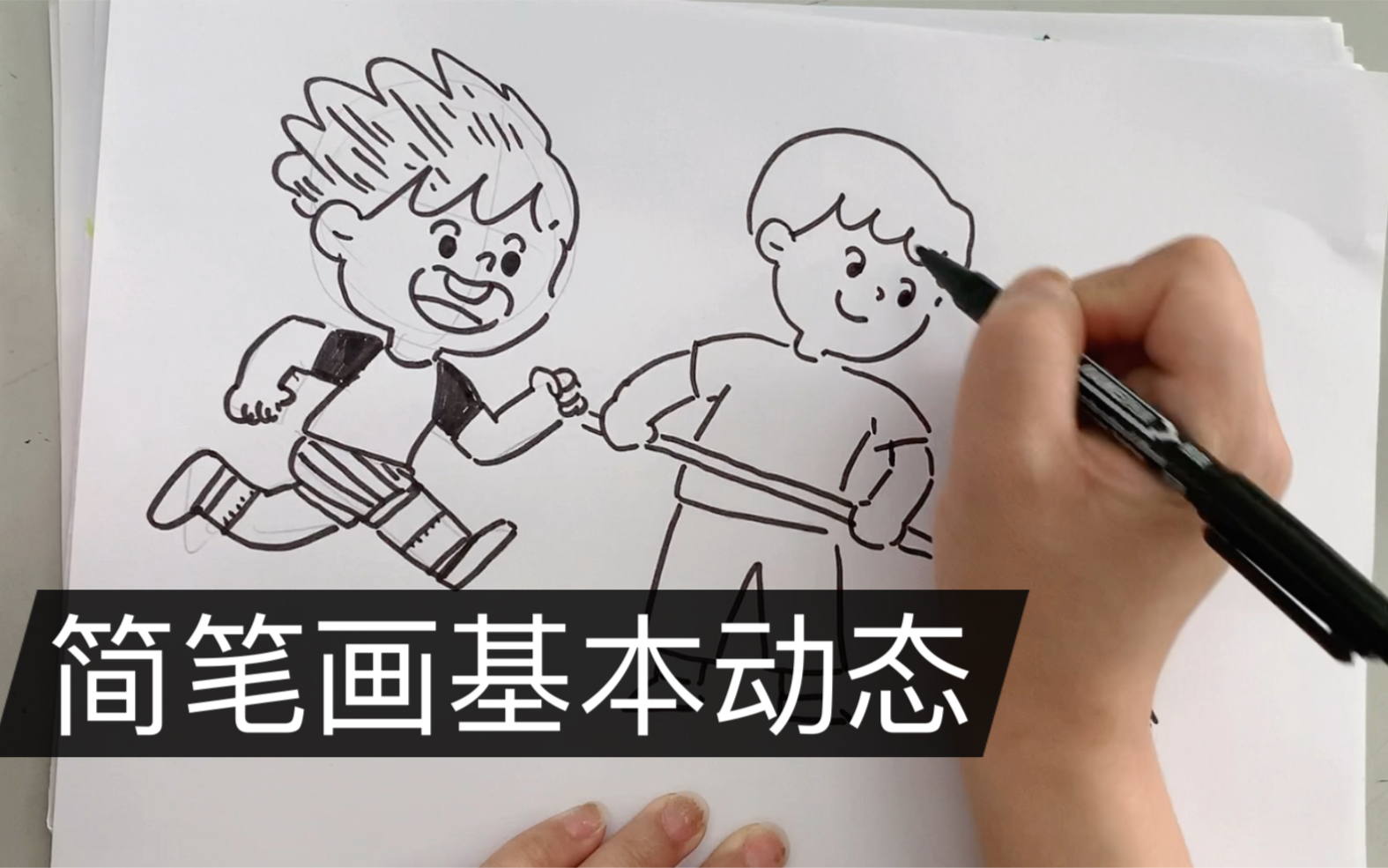 幼师应试简笔画基本动态