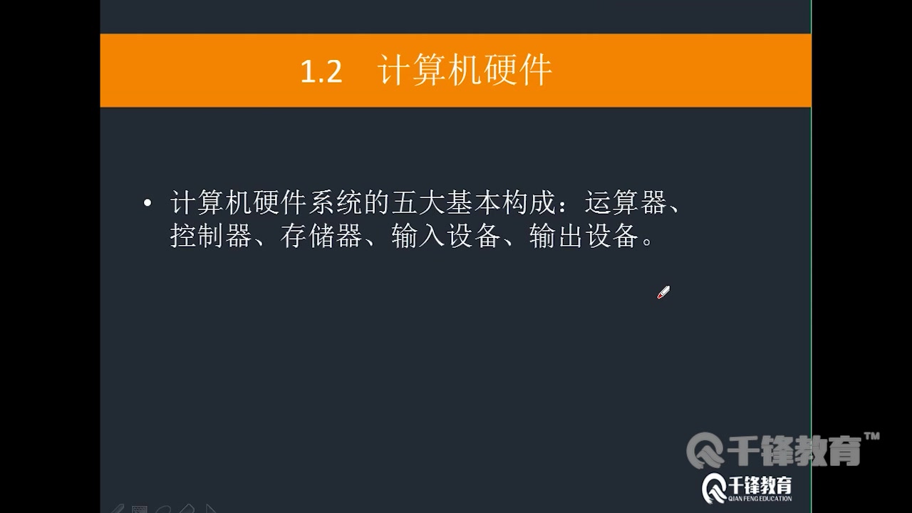 扣丁学堂软件测试在线教程-计算机体系结构-2