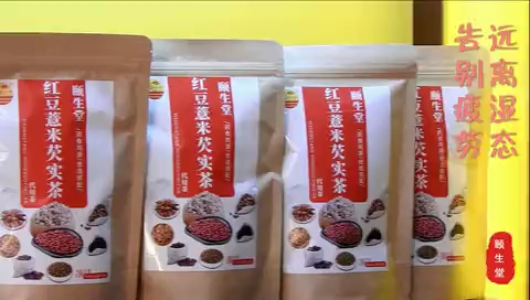 颐生堂红豆薏米芡实茶