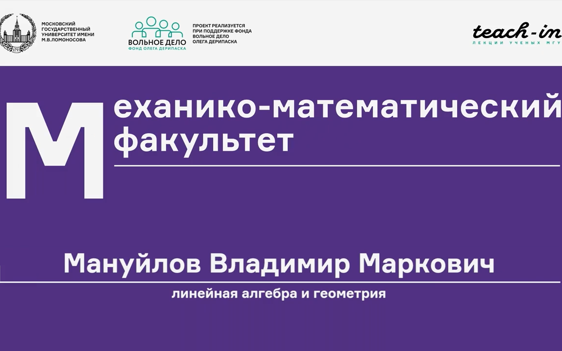 [openAI转录及翻译字幕]莫斯科大学_线性代数和几何 ...