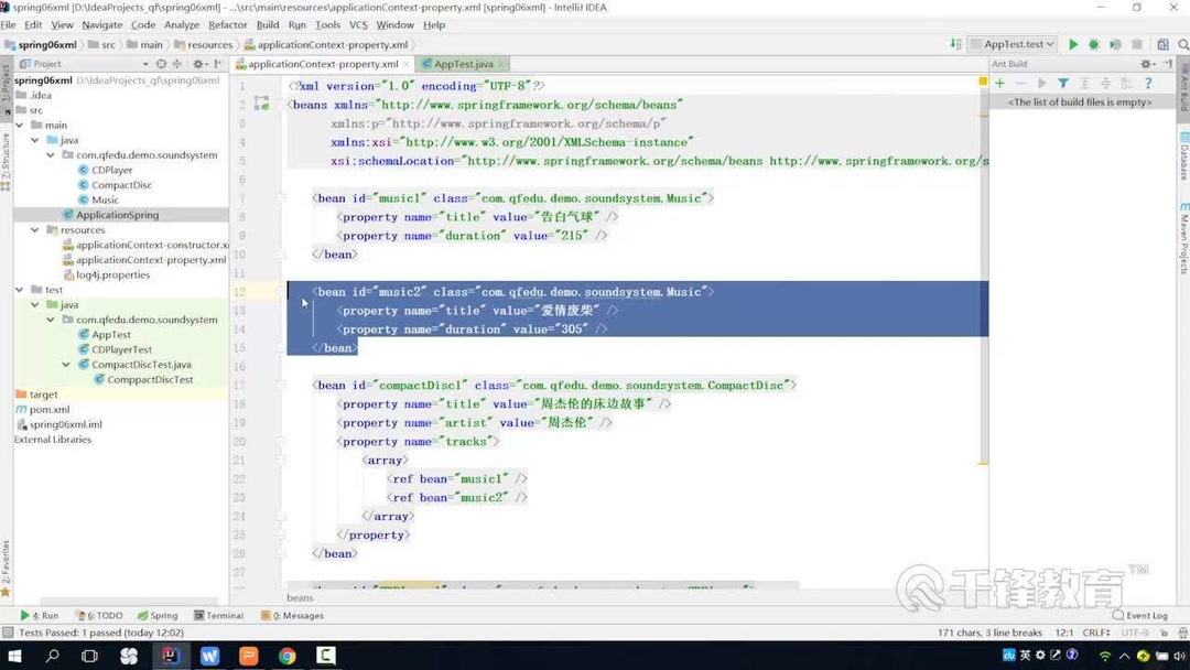 千锋JavaEE教程:50-p名称空间注入