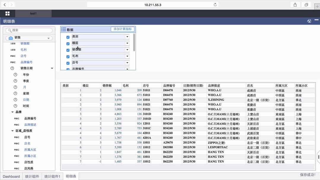 FineBI新建商业智能分析联动、钻取