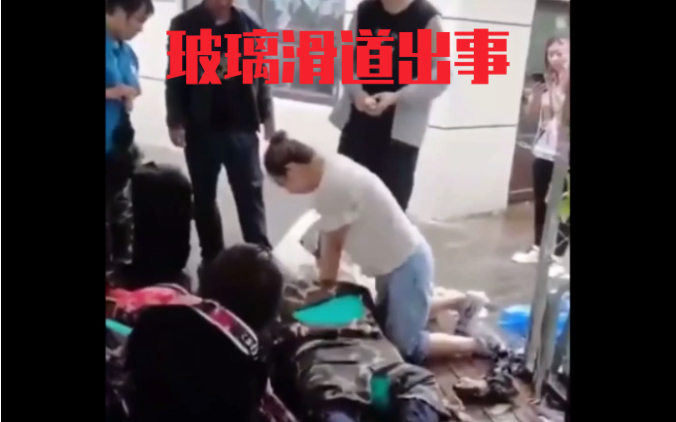 1死多伤!网红景区玻璃滑道又出事,原因披露。