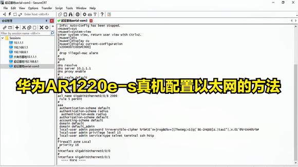 华为AR1220e-s真机配置以太网的三种方法
