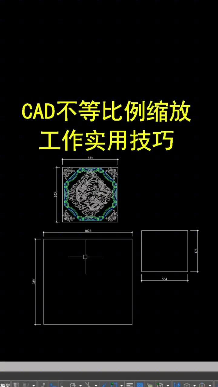 CAD不等比例缩放实用#室内设计 #打工人充电季